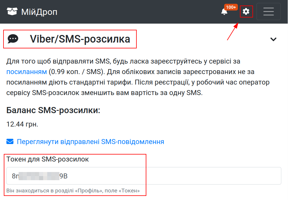 Viber-розсилка - МійДроп